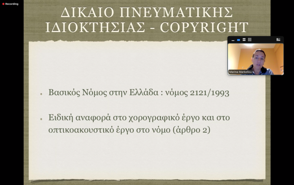 ΠΝΕΥΜΑΤΙΚΑ ΔΙΚΑΙΩΜΑΤΑ/ΔΙΚΑΙΩΜΑΤΑ ΔΗΜΙΟΥΡΓΩΝ. EΡΓΑΣΤΗΡΙΟ ΜΕ ΤΗΝ ΜΑΡΙΝΑ ...
